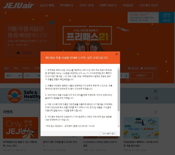 제주항공·에어서울 예약시스템 서비스 수탁사 해킹 당해 고객 정보 일부 유출